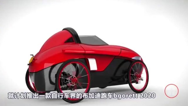 自行车里的"布加迪"!四轮全封闭,电动助力时速60公里!