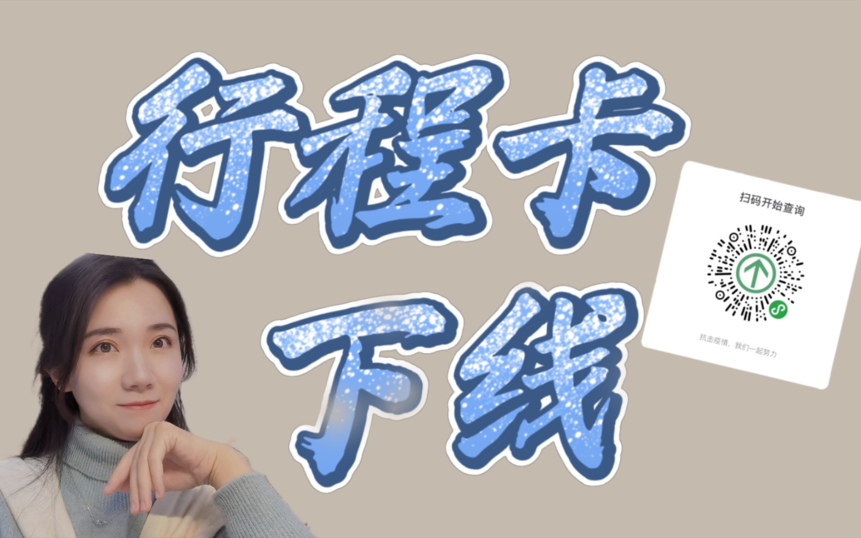 面试热点|行程卡下线,小程序大思考!祈愿所有考生平安!