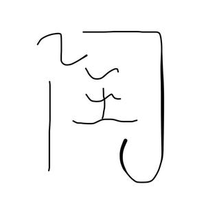 小闰看剧 