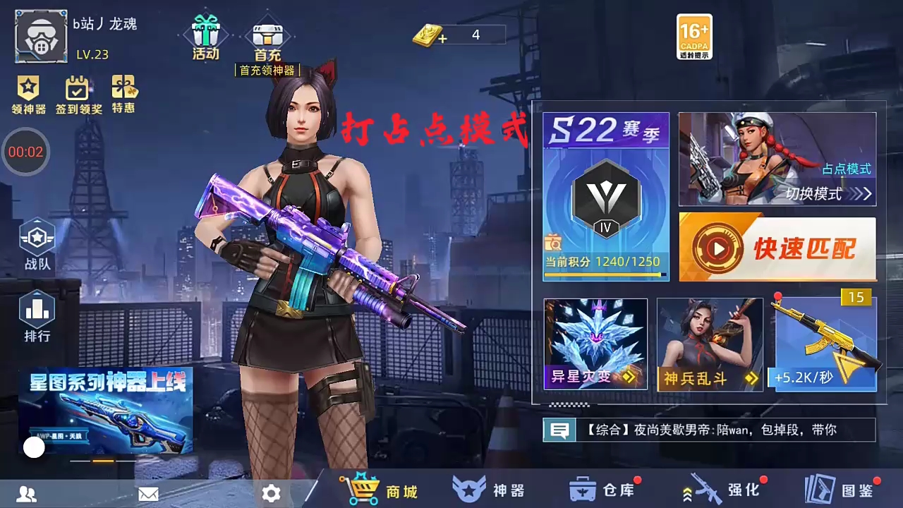 全民枪神,占点模式。