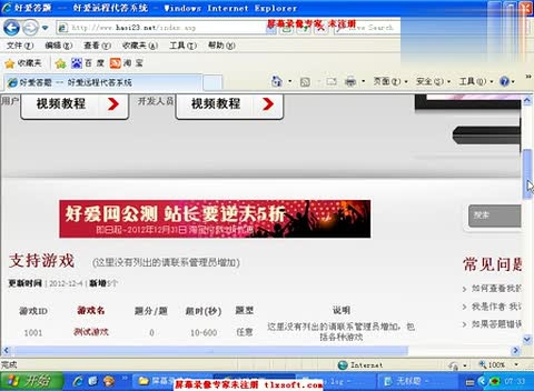 好爱答题 -- 好爱远程代答系统 开发人员教程