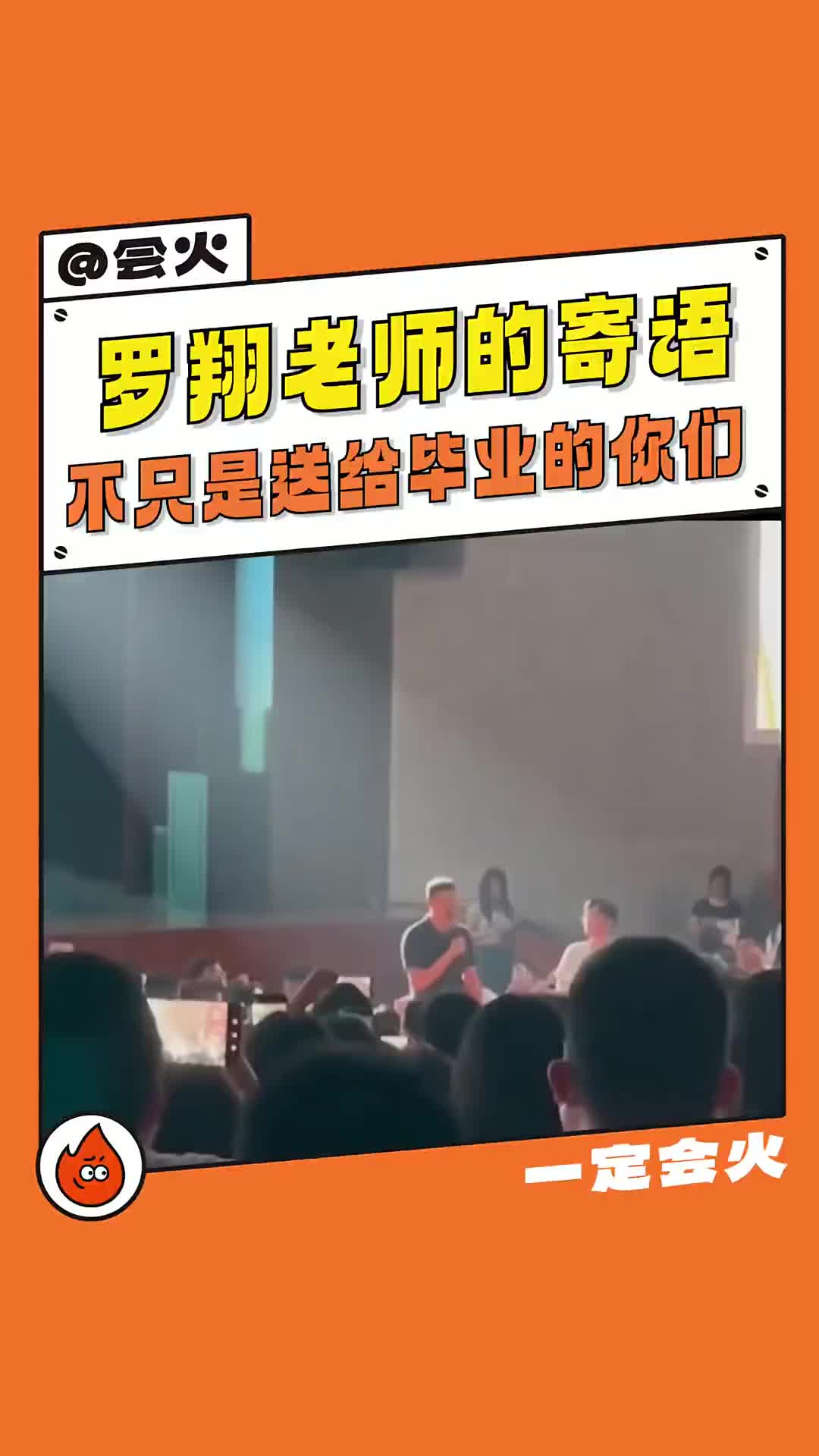 #罗翔老师给毕业生的寄语 希望大家都可以认真听完#罗翔 #毕业