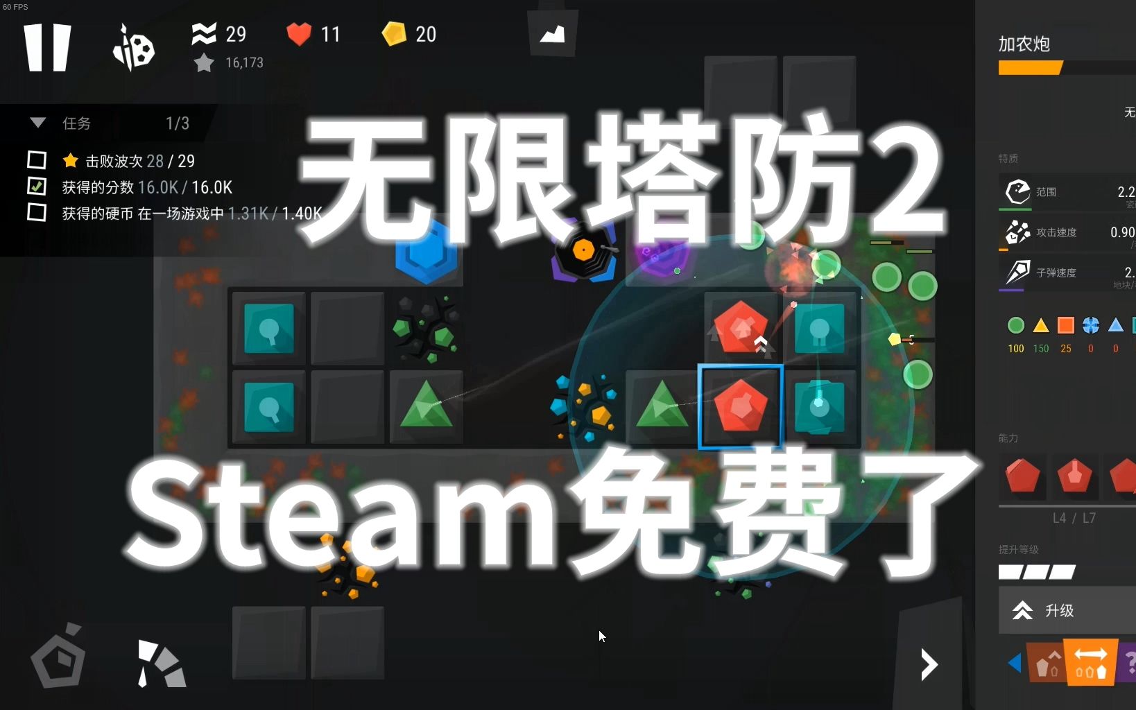 这塔防游戏真好玩! | 无尽塔防2