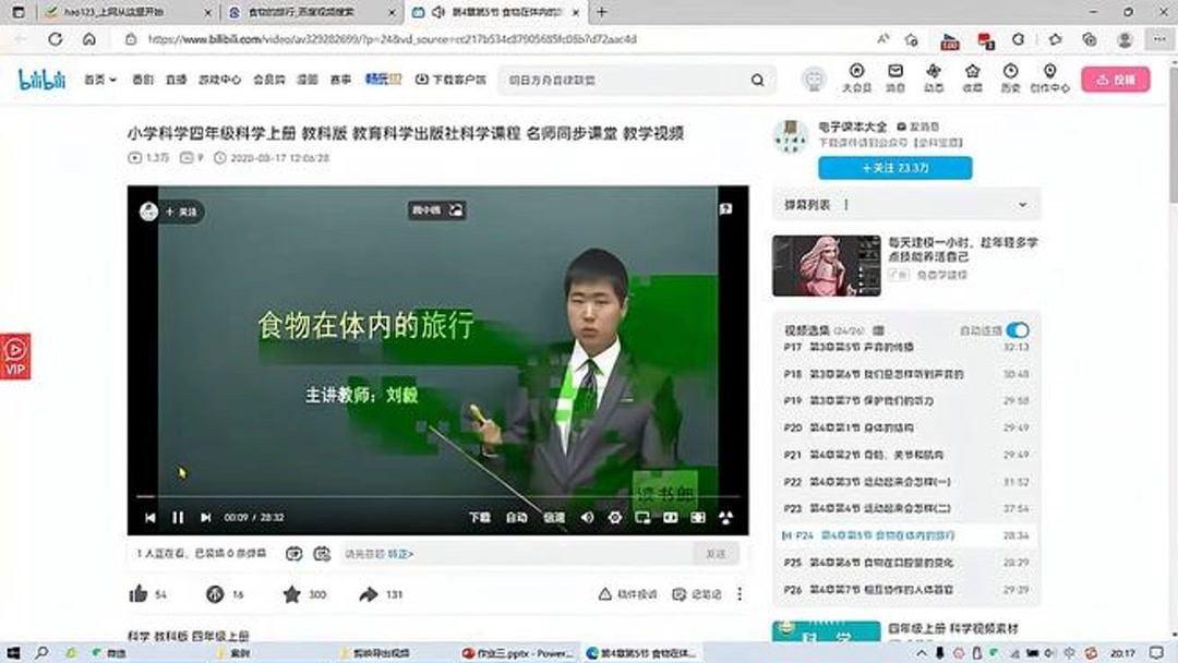 Y1数字教育资源的获取与评价说明视频利用edge浏览器插件下载视频 #...