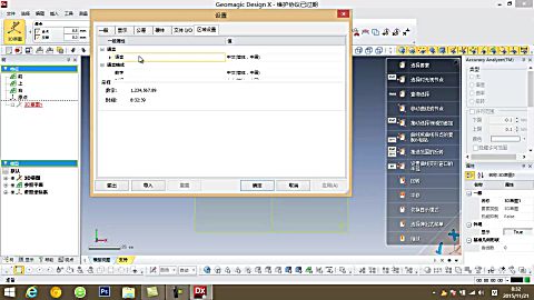 Geomagic Design X软件安装