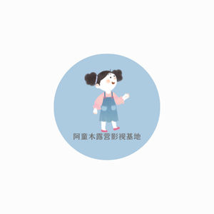阿童木露营娱乐基地 