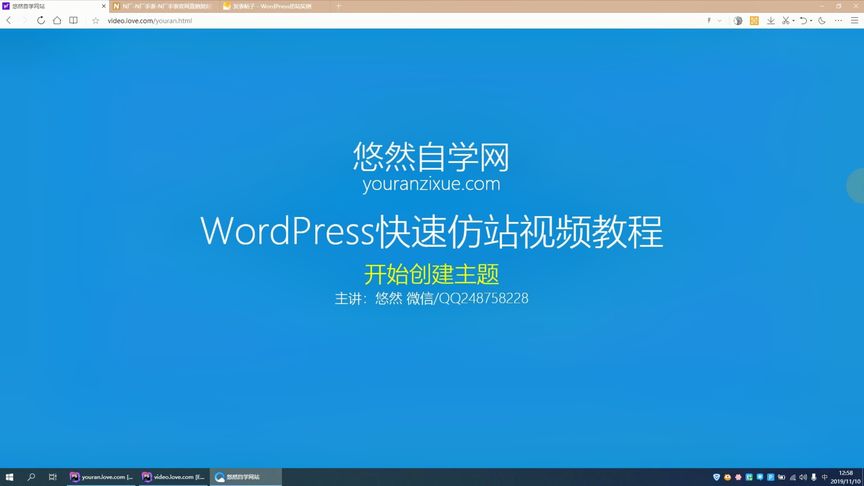 S002-开始创建主题-WordPress仿站实例视频教程