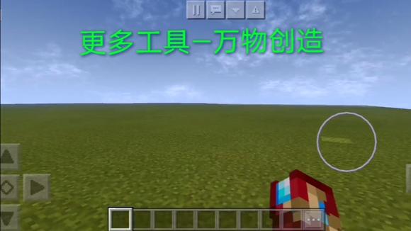 我的世界模组介绍:更多工具—万物创造