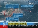 [视频]动画模拟台湾复兴航空客机失事过程