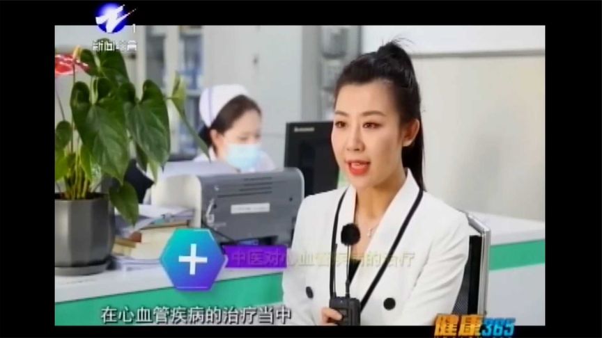 健康365:中医对心血管疾病的治疗