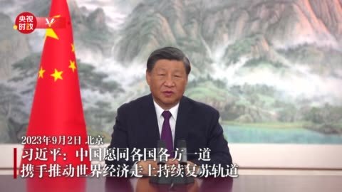 ...丨习近平:中国愿同各国各方一道 携手推动世界经济走上持续复苏轨道
