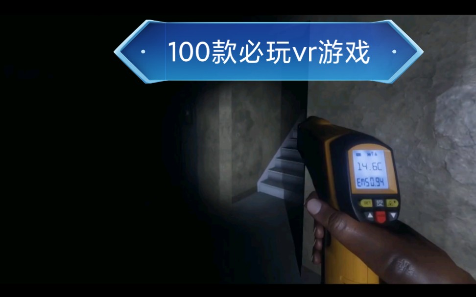 pico一体机必玩vr游戏