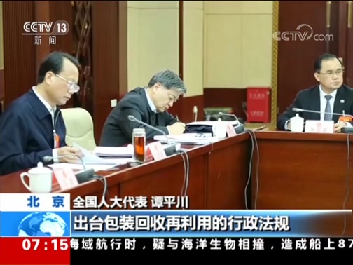 [朝闻天下]聚焦两会·两会同期声 为绿色发展建言献策