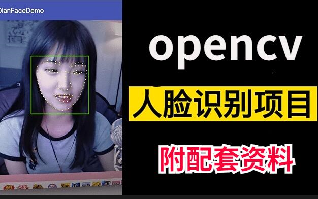 ...人脸识别---大佬手把手教你做人脸识别(附带配套资料)人脸识别算法/...