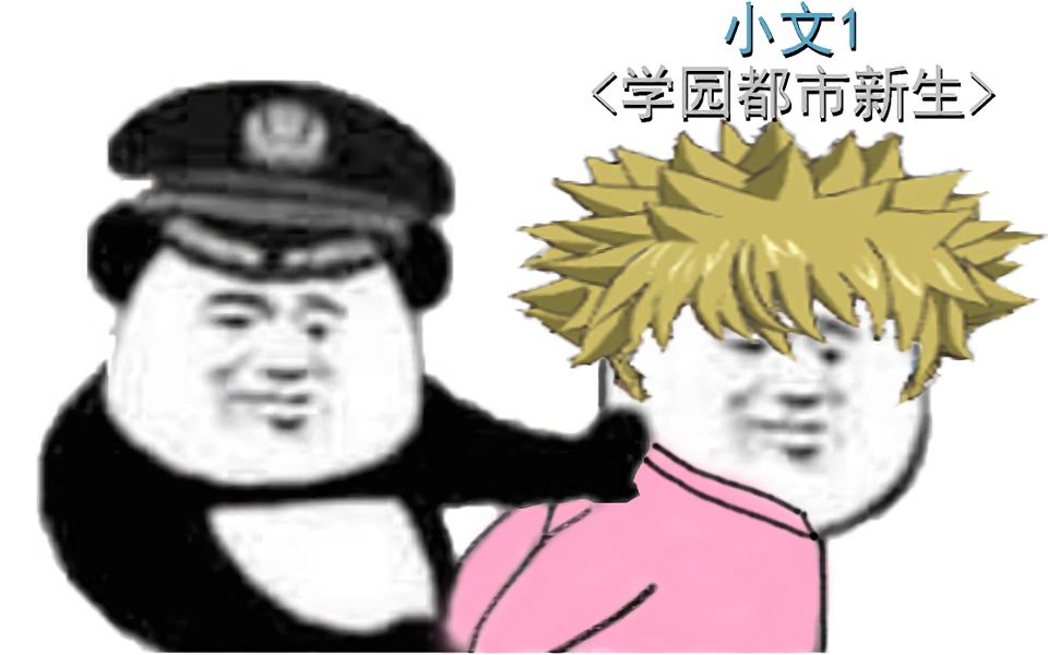 【表情包制作】如何用PS做出整天在群里装萌新的人的表情包