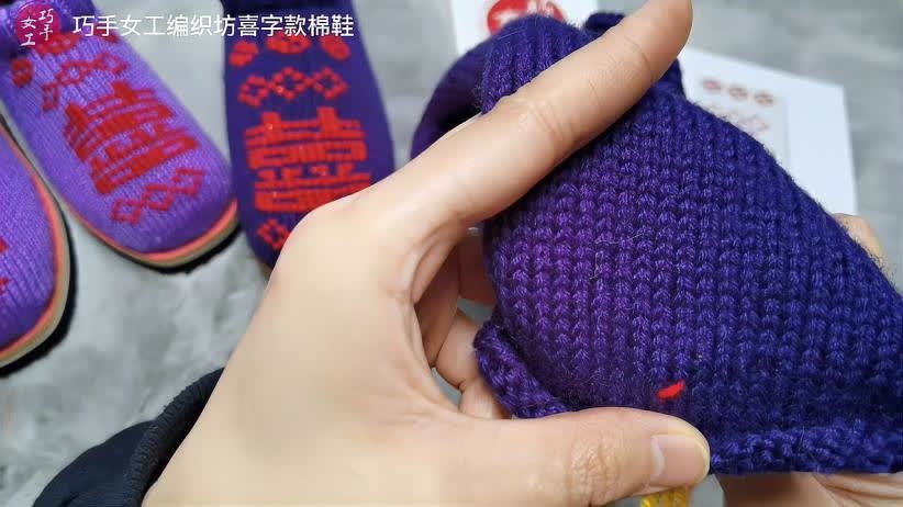 巧手女工双喜款棉鞋视频教程2喜字花型定位布局准备起针