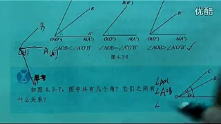 角的比较与运算人教版初一数学上册_高清_baofeng