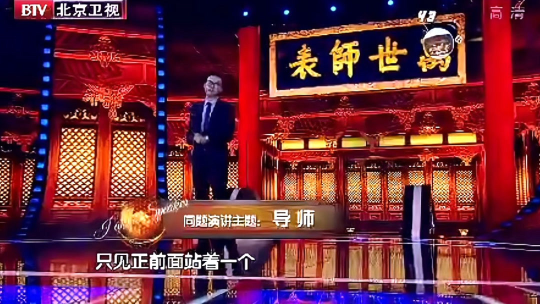 万世师表1- 谁才是真正的导师？