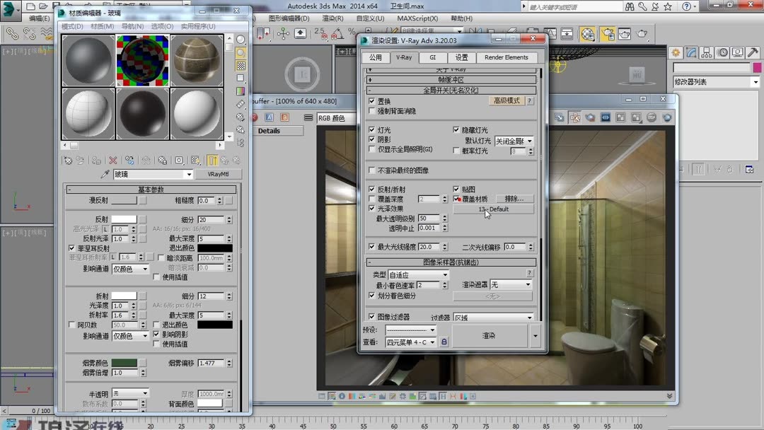 034琅泽老高_Vray3.2产品渲染教程视频_对卫生间做标准流程渲染