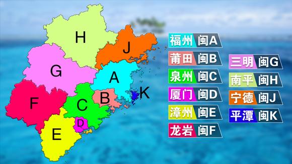 车牌排序最公平的一个省,不按经济和地位排序,按顺时针排!