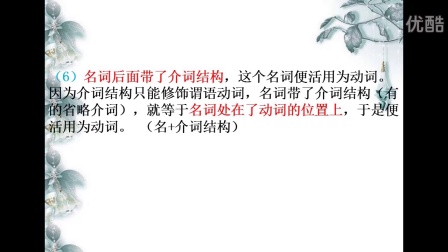 名词活用微课视频