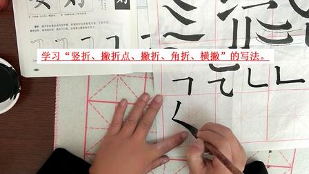 学习颜体《多宝塔碑》竖折、撇折点、撇折、角折、横撇的写法