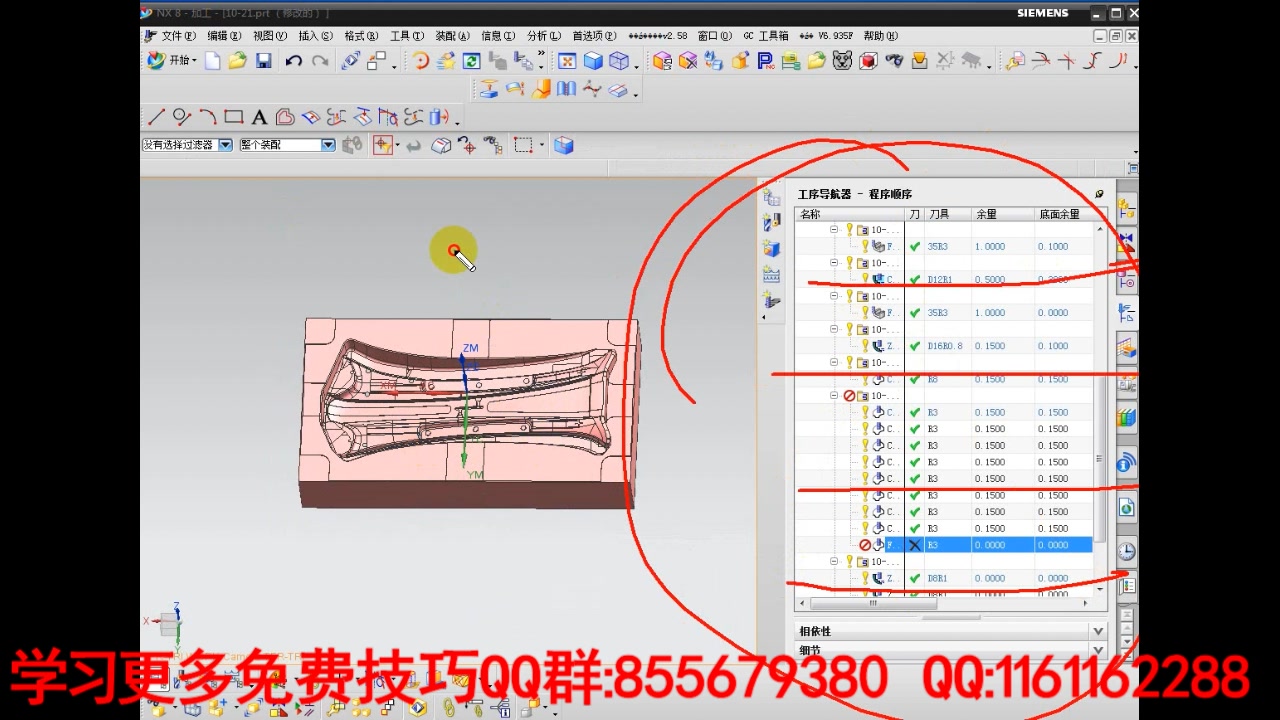 UG数控编程-争先恐后的绝招