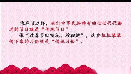 二年级《传统节日》