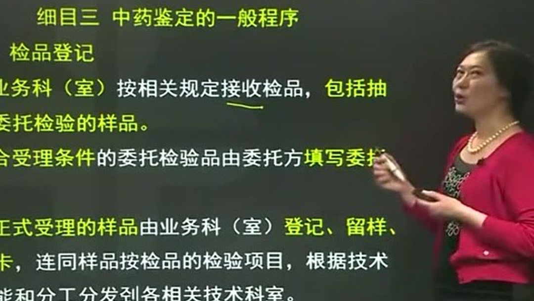 2019年初级中药师药士主管药师视频《专业知识》电子书1