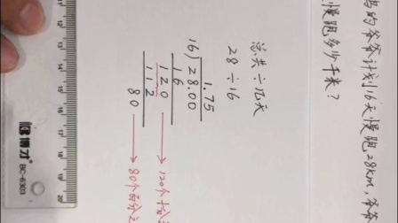 人教版五年级数学上册小数除法(例2)