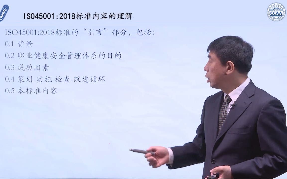 3A引言 CCAA 审核员考试 体系认证