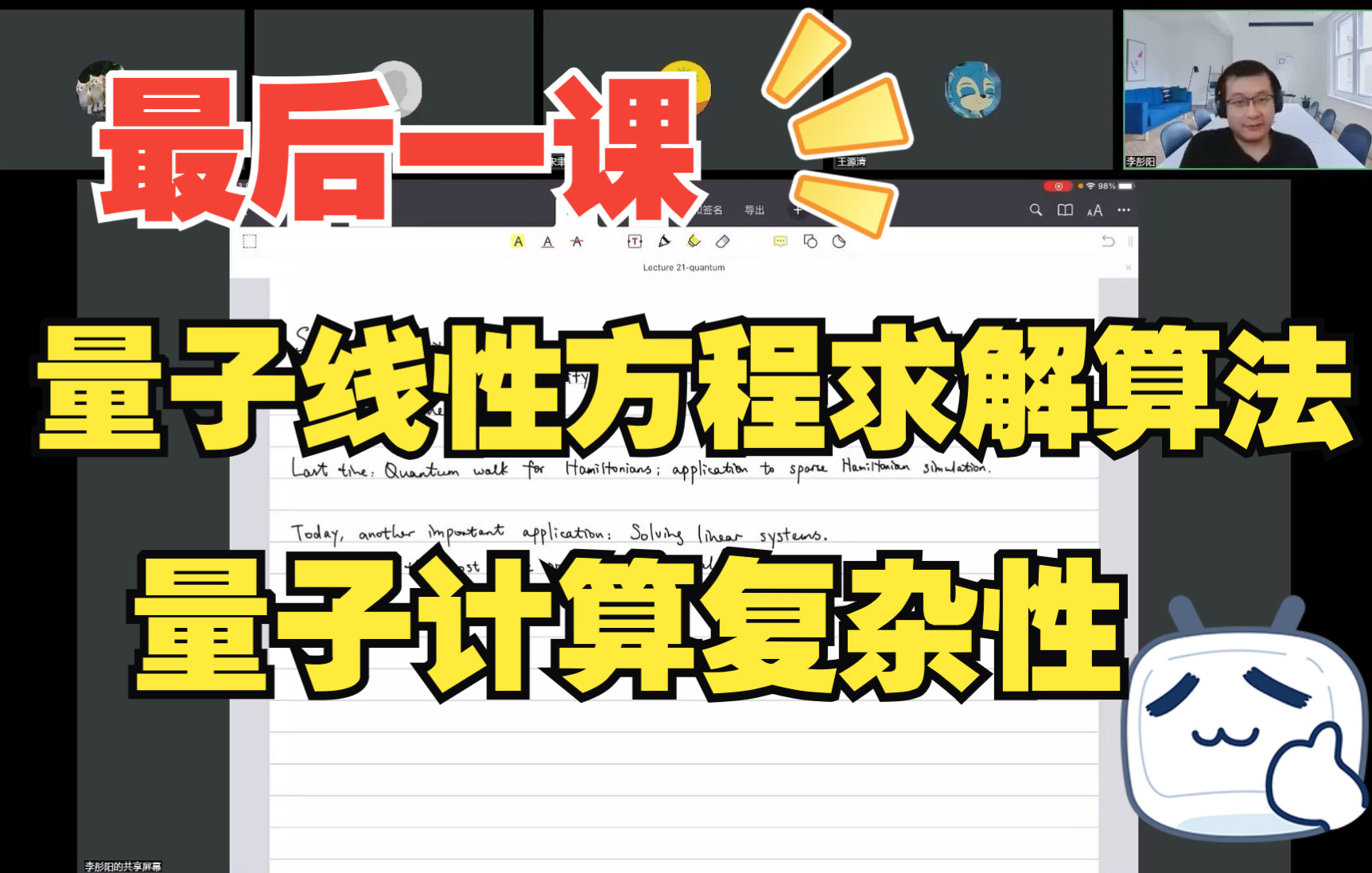 《量子计算》第二十一节:量子线性方程求解算法及量子计算复杂性