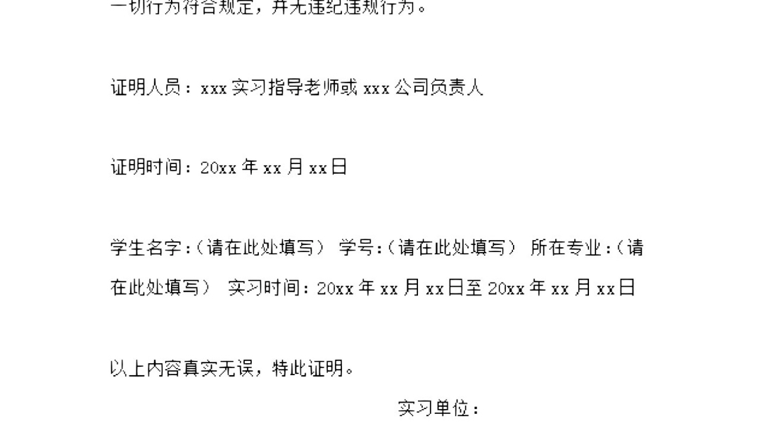 实习证明模板免费取#想记录下此刻 #这个模板有点东西 #暑假实习#...