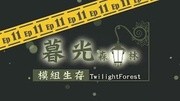 暮光森林模组生存 Ep.11 九头蛇血脉