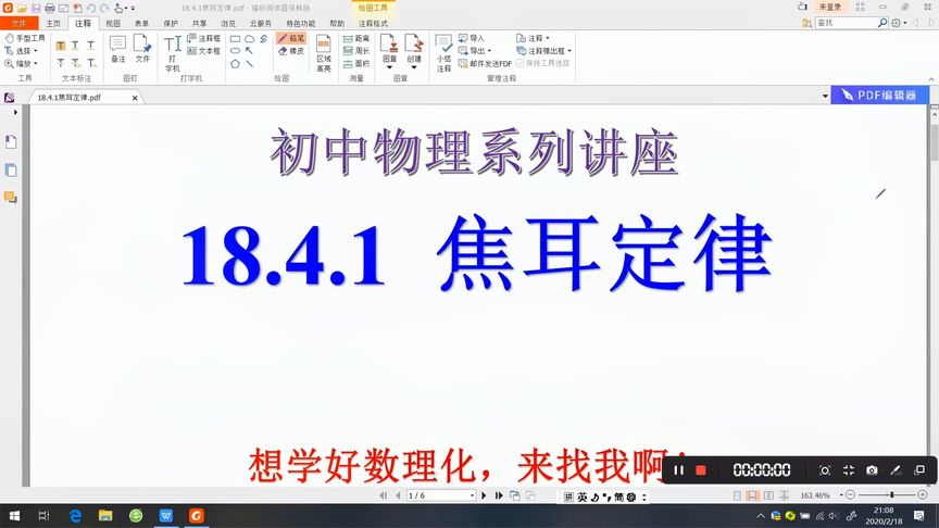 初中物理精讲18.4.1焦耳定律