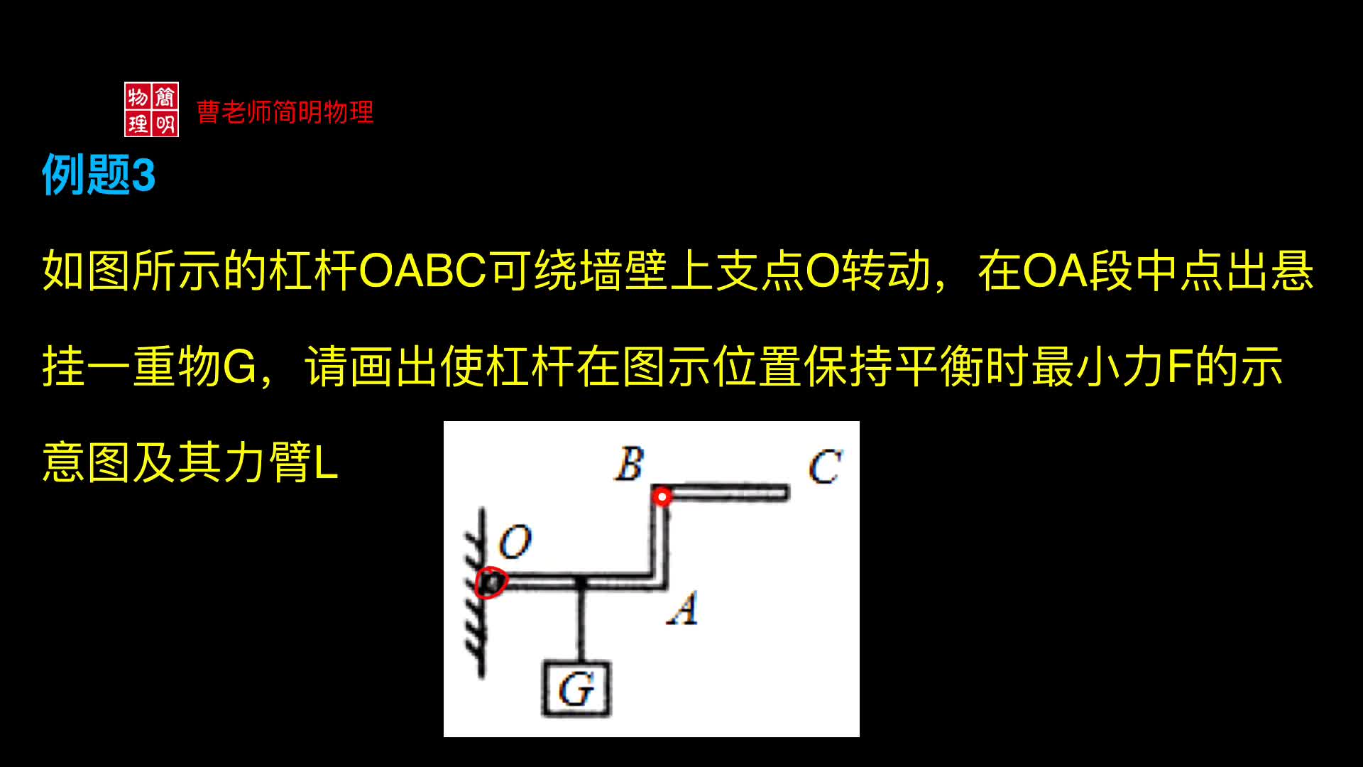 初中物理超级小招之杠杆力臂