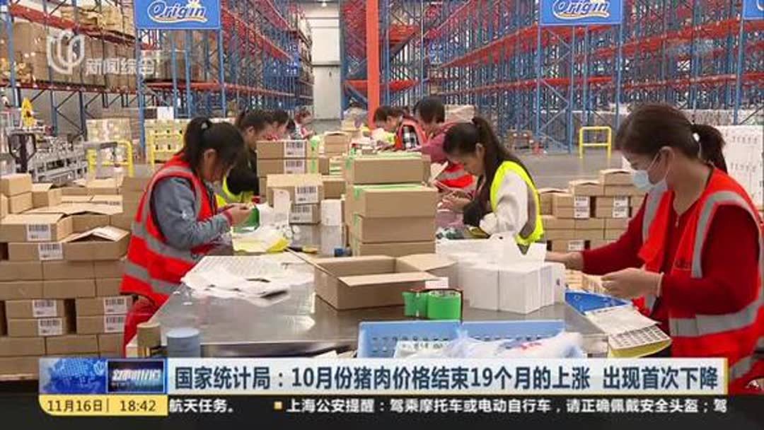 国家统计局:10月份猪肉价格结束19个月的上涨 出现首次下降