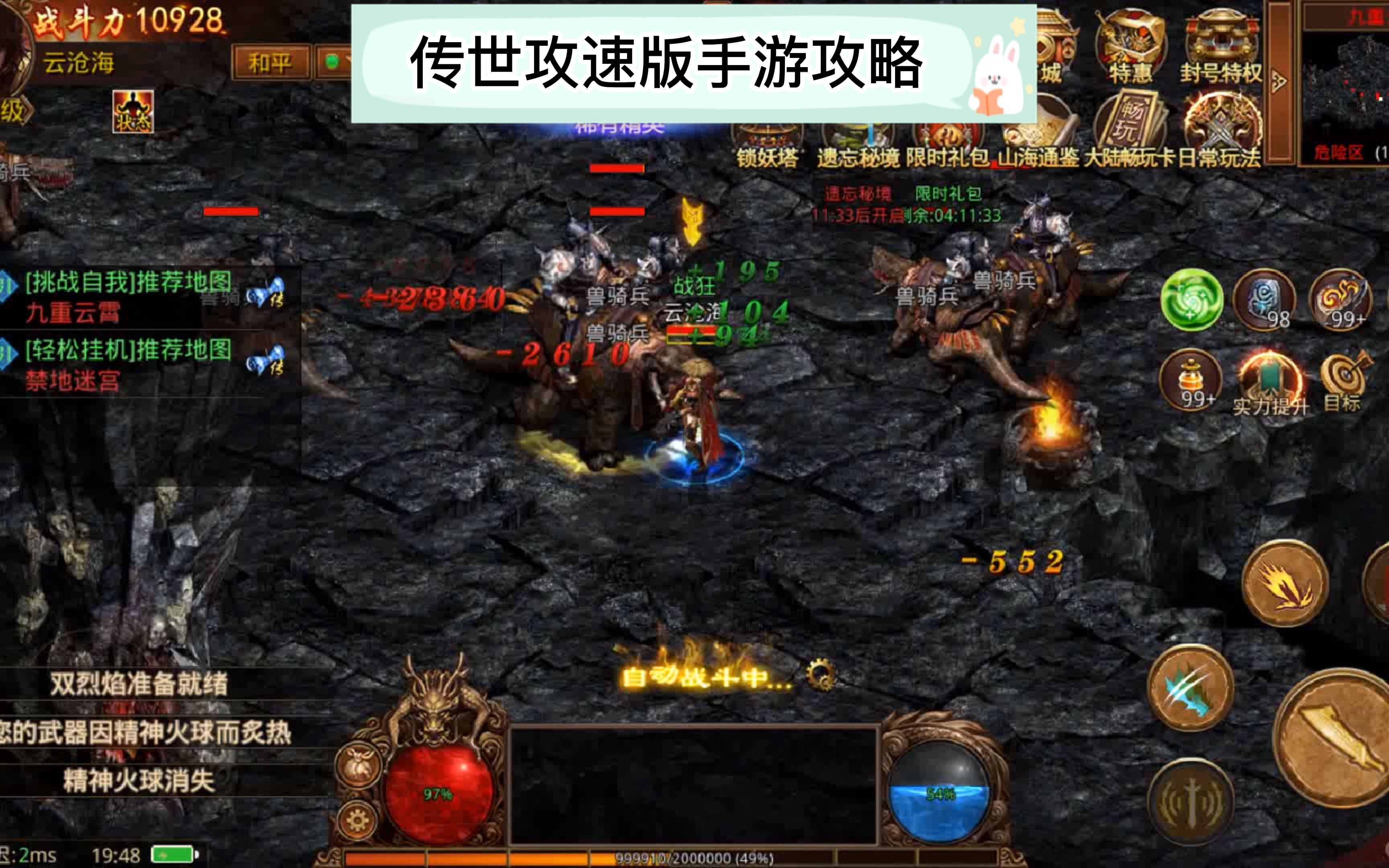 传奇世界:攻速版本手游攻略!