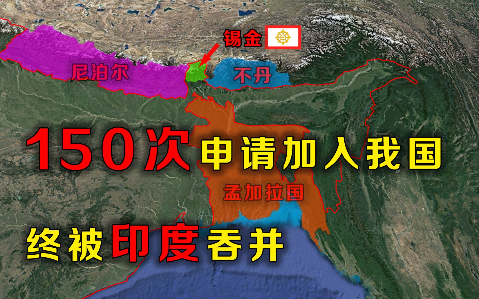 南亚小国曾150次申请加入中国,你知道是哪里吗?