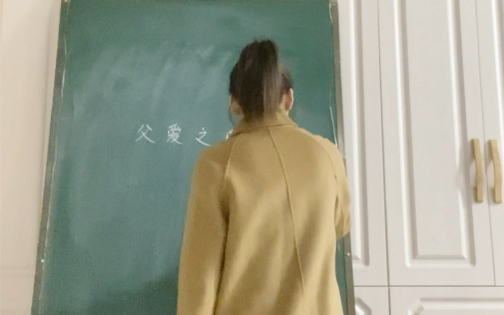 五上父爱之舟试讲