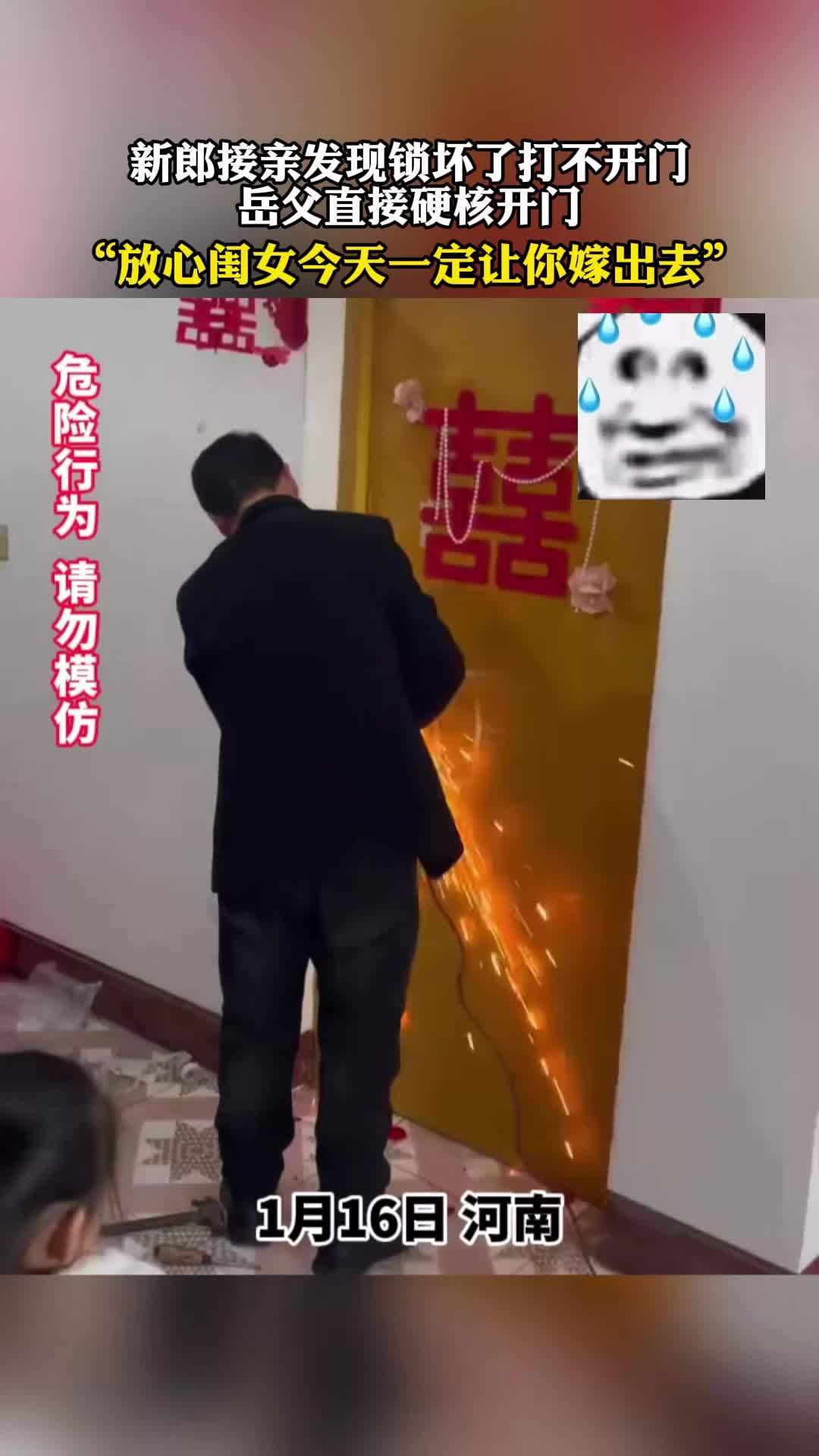 新郎接亲发现锁坏了打不开门,岳父直接硬核开门
