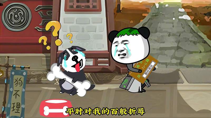 (2):妖狼皇子完全狗化,甘心为朱皮看大门 沙雕动画 修仙