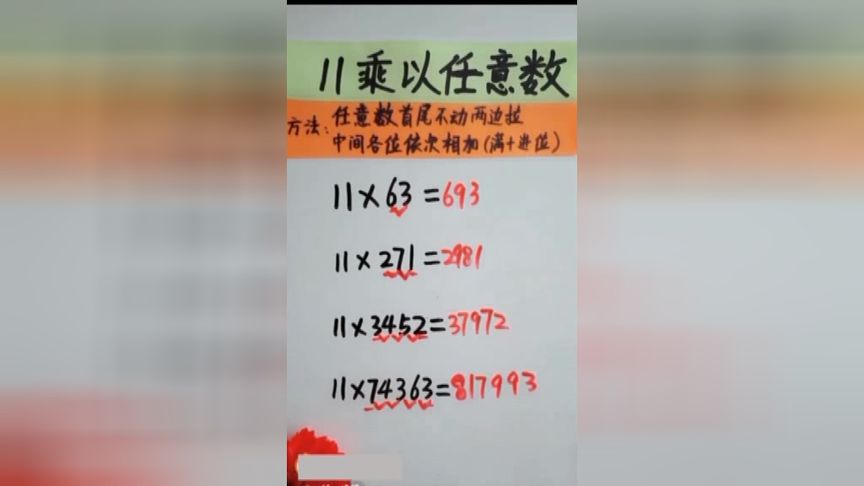 数学计算小技巧,爸妈们赶快收藏着