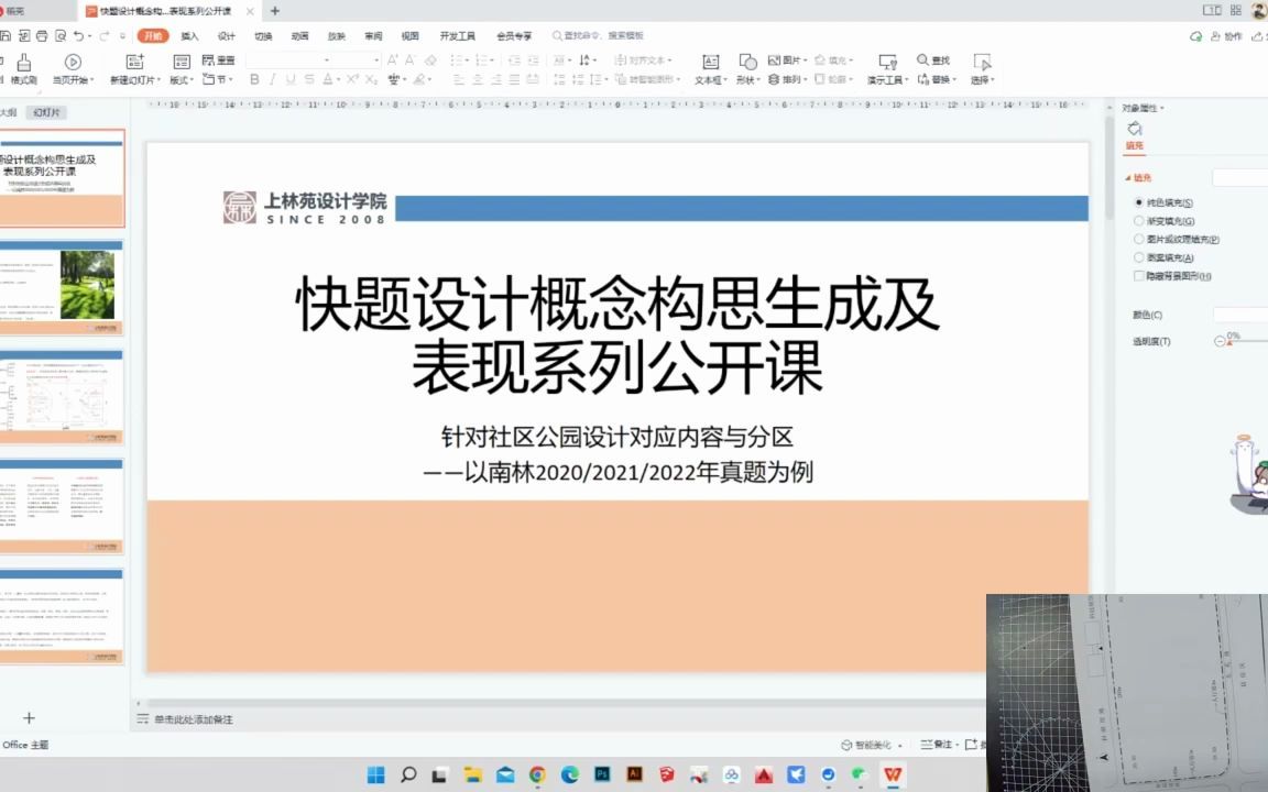 快题设计概念构思生成及表现系列公开课01