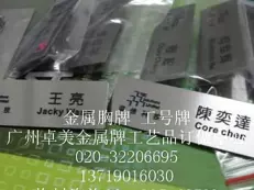 广州不锈钢腐蚀牌制作,广州蚀刻牌制作,广州不锈钢牌-黄埔