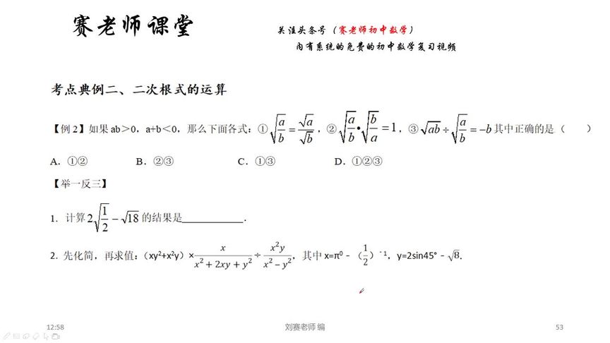 中考一轮复习知识点7二次根式2
