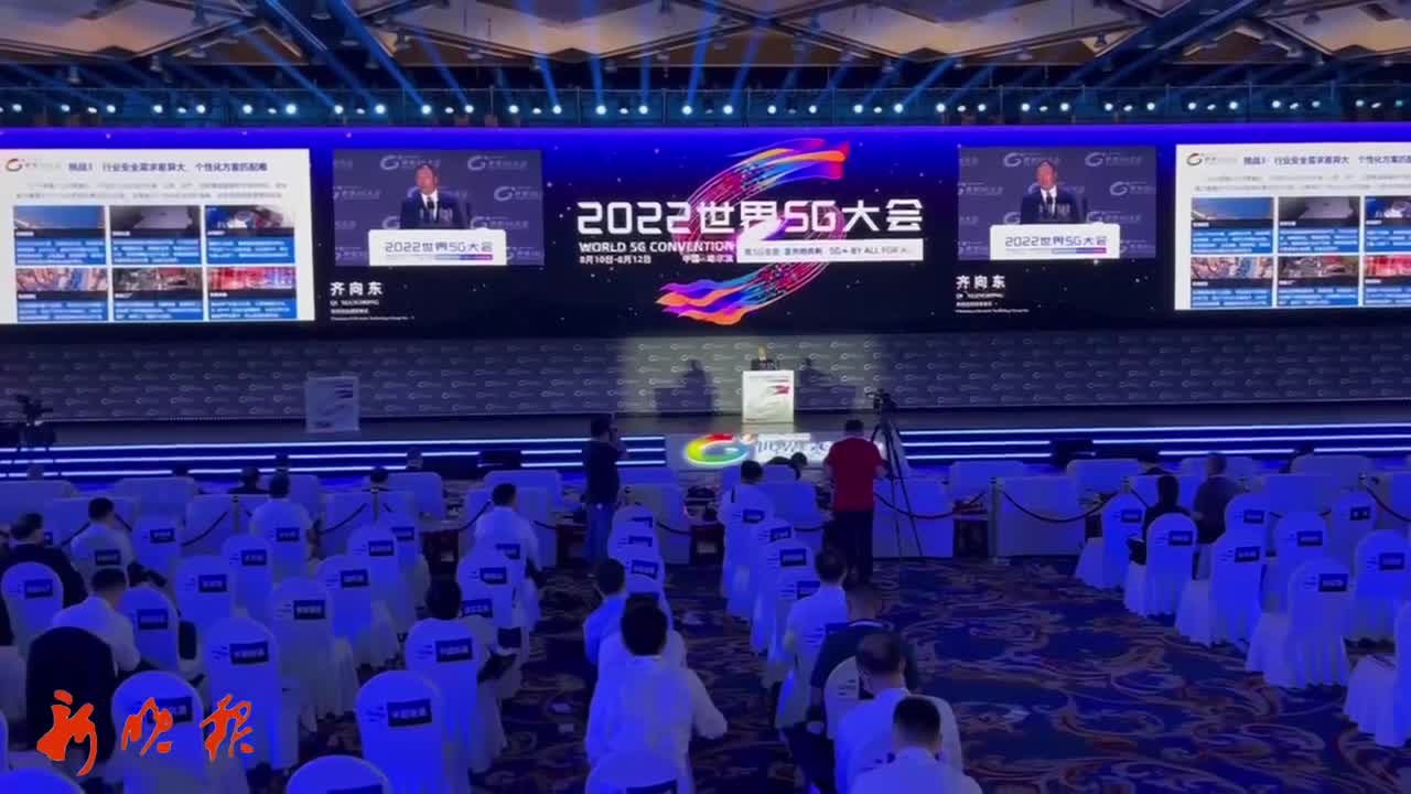 【2022世界5G大会】各界精英共谋5G发展未来