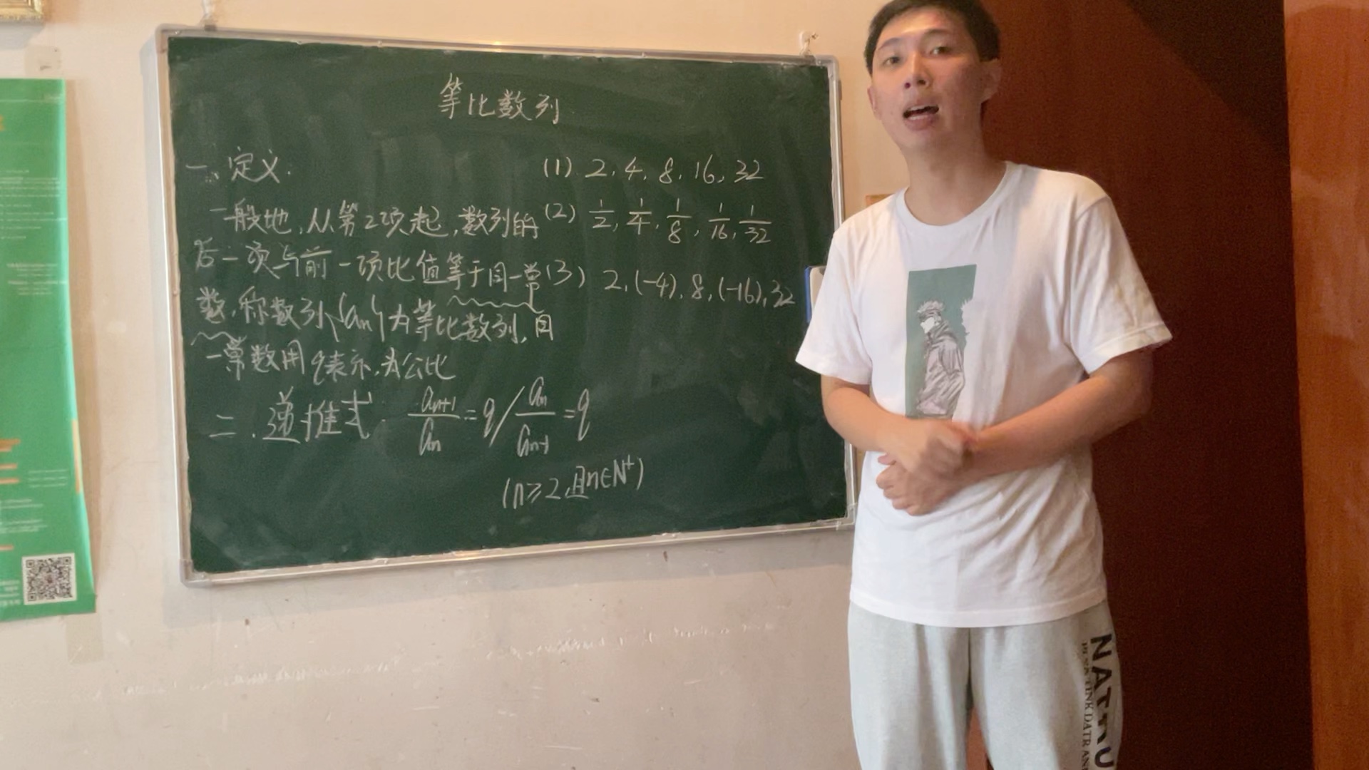 【006高中数学教师资格证试讲】等比数列教师面试试讲
