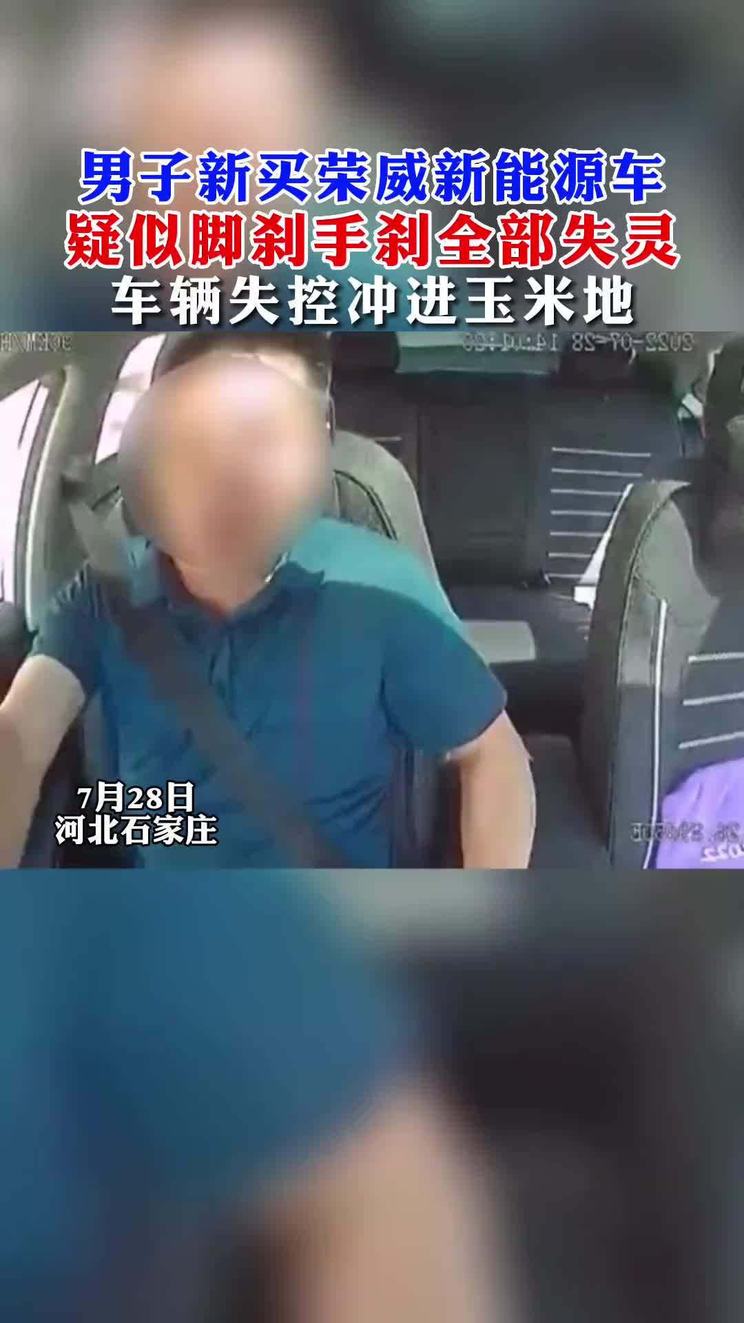 男子驾驶荣威i6新能源汽车,车辆突然失控冲进玉米地