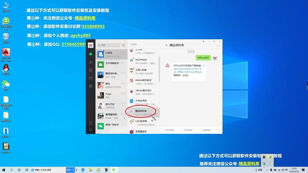 Office2013软件安装视频教程